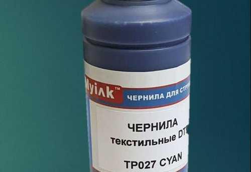 Чернила MyInk TP027C текстильные DTF Cyan (голубой