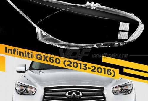 Стекло для фары Infiniti QX60 2013-2016 Правой