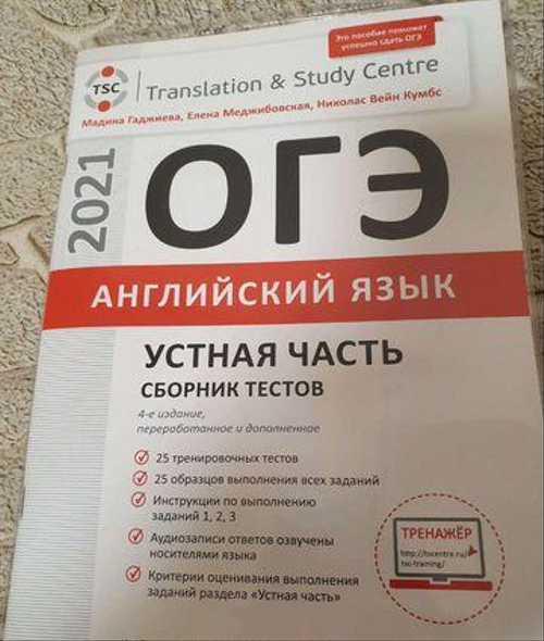 Огэ английский язык 2021