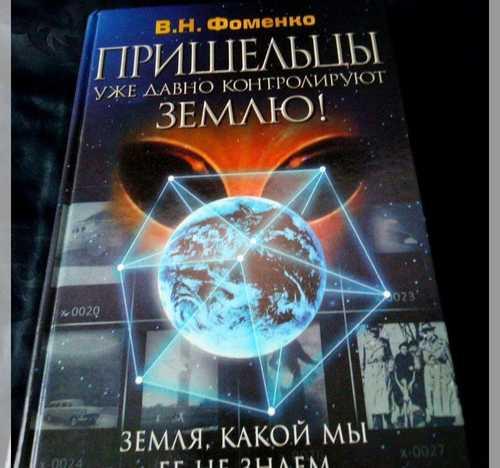 Уфология нло пришельцы Фоменко Маккаби UFO