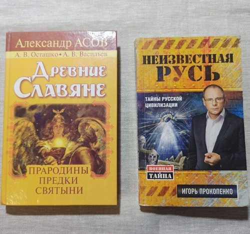 Книги о славянах и русской цивилизации