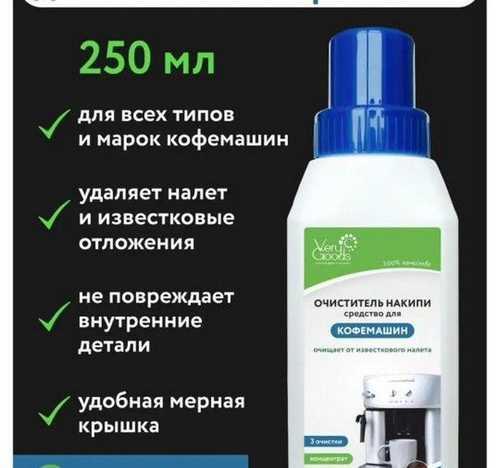 Очиститель от накипи для кофемашины