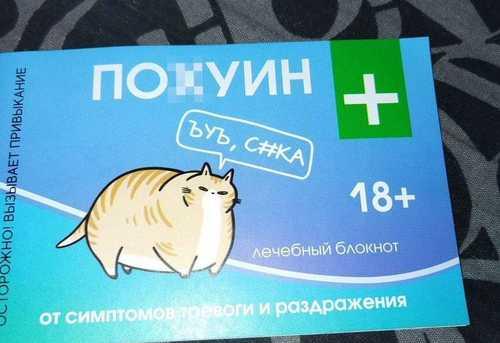 Блокнот прикол
