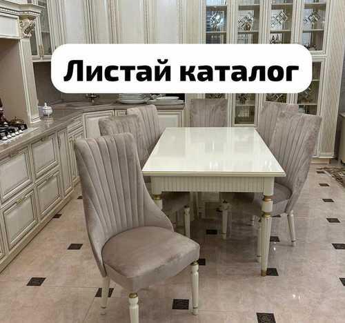 Столы и Стулья