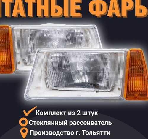 Фары на ваз 2108 2109 21099