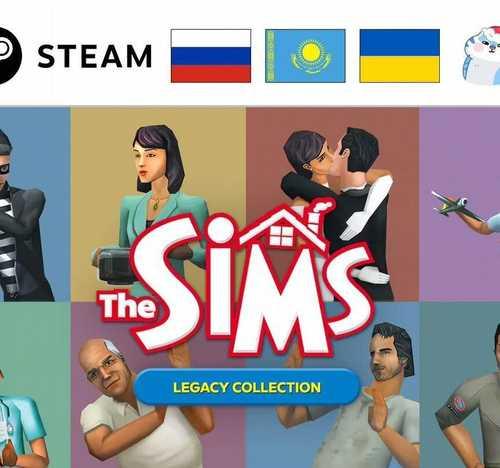 The Sims - Legacy Collection / Симс (Steam & EA)