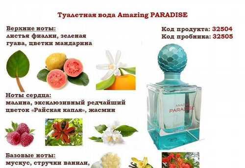Amazing paradise Орифлейм/винтаж,раритет