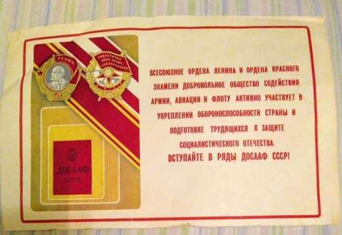 Агитационные плакаты ДОСААФ СССР разные