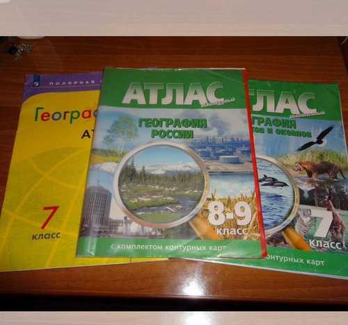 Атлас школьный по географии бесплатно