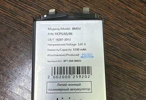 Аккумулятор Xiaomi Poco X6 5G BM5V