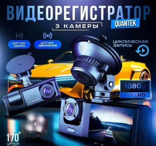 Видеорегистраторы Black Box с 3 камерами