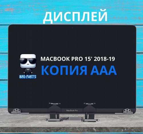 Дисплей MacBook Pro 15 (A1990 2018-19) AAA