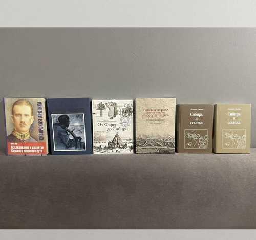 Книги про путешествия в Сибирь