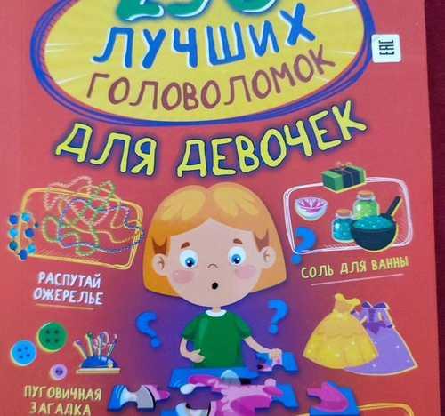 Книга для девочек