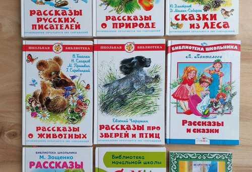 Книги для начальной школы