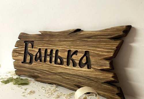 Вывеска из дерева