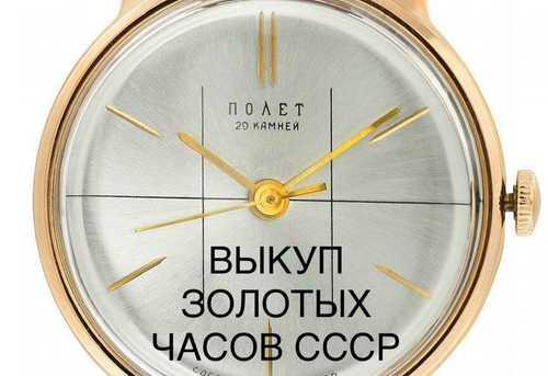 Золотые часы СССР