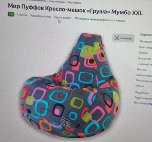 Кресло мешок груша