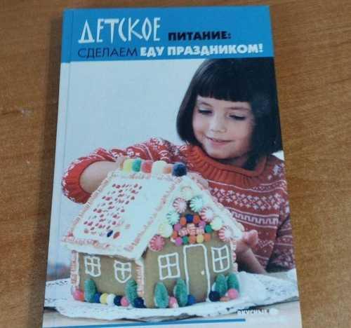 Книга детское питание