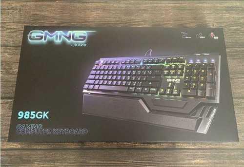 Игровая клавиатура gmng 985GK