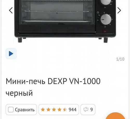 Мини печь dexp