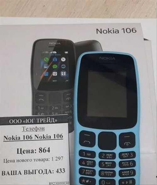 Телефон Nokia 106 (030) (989)