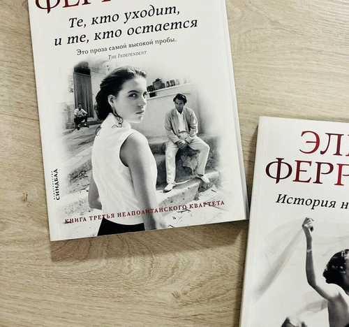 Книги Элена Ферранте Неаполитанский квартет