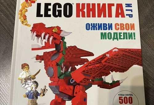 Lego книга оживи свои модели