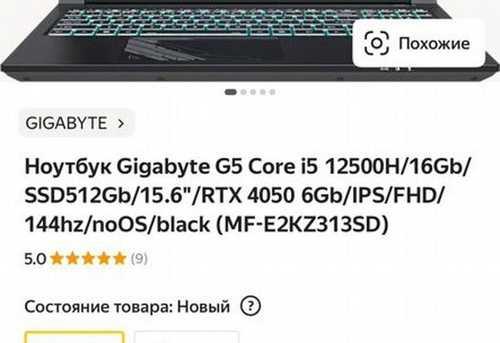 Ноутбук Gigabyte G5 Core i5 12500H/16Gb