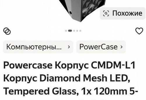 Корпус компьютерный powercase