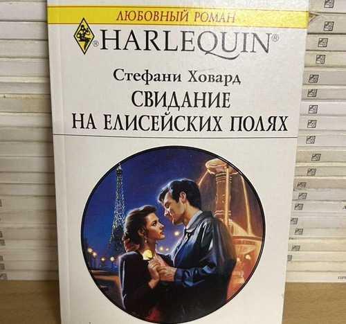 Книги любовный роман Harlequin оптом 500шт