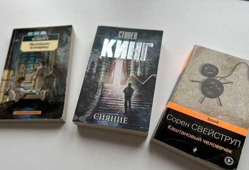 Книги Стивен Кинг