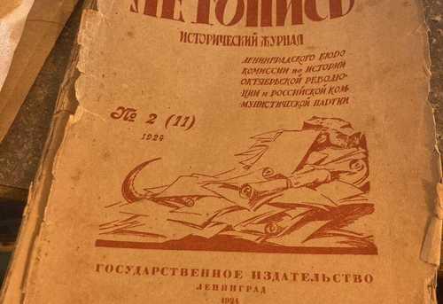 Журнал красная летопись 1924