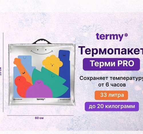 Термопакет Терми Про