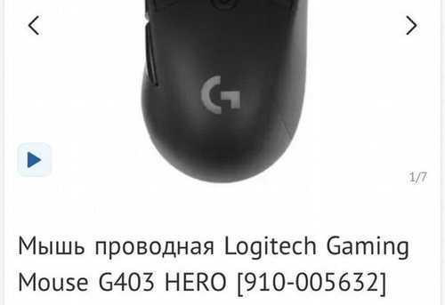 Мышь проводная Logitech Gaming Mouse G403 hero