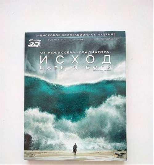 3D диск Blu-ray "Исход"