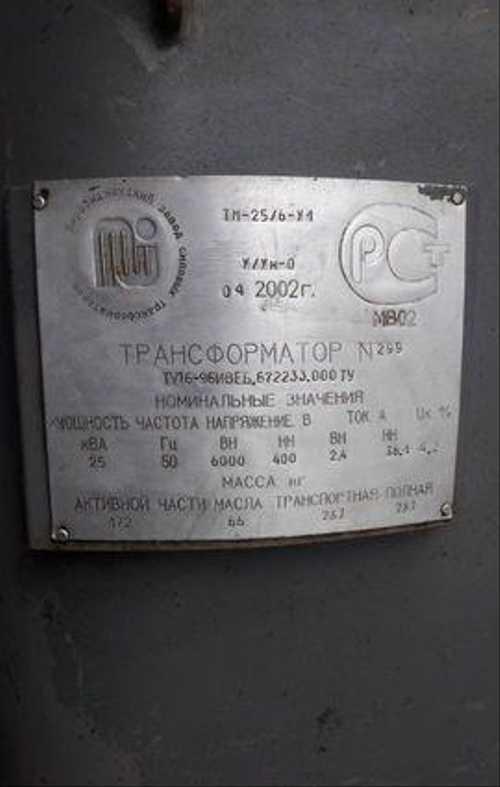Высоковольтный трансформатор