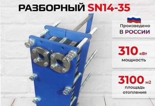 Теплообменник SN14-35 для отопления 310кВт
