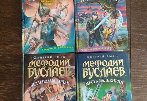 Мефодий Буслаев (4 книги)