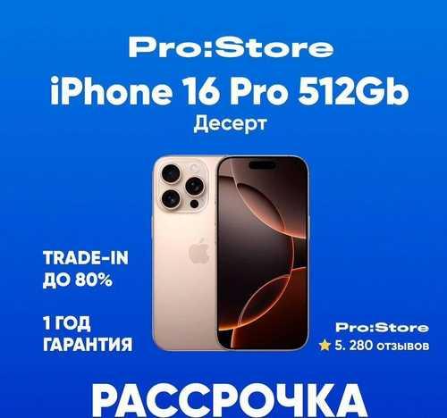 iPhone 16 Pro, 512 ГБ