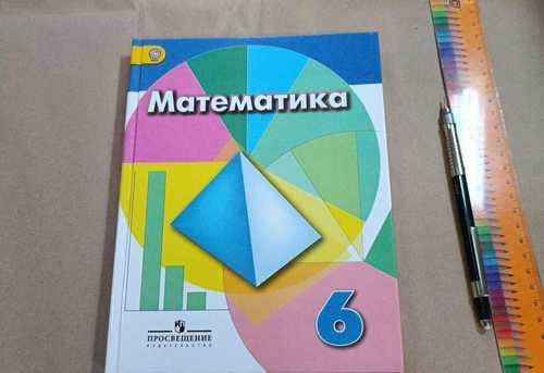 Учебник Математика 6 класс Дорофеев 2017г
