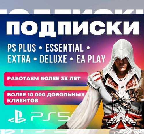 PS Plus для PS4/PS5