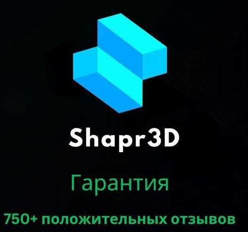 Лицензия Shapr3d