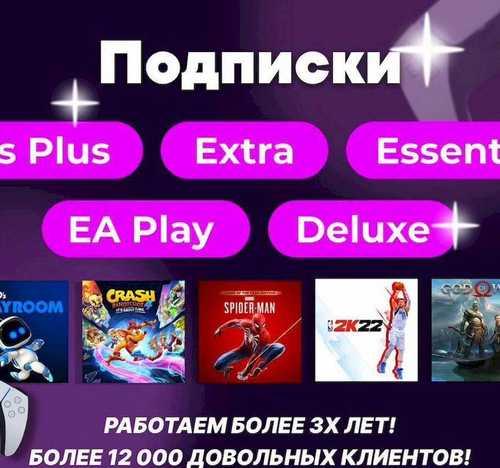 Подписка Ps Plus Deluxe (все тарифы в наличии)