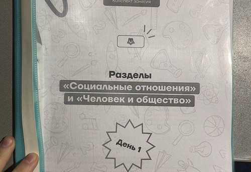 Конспекты по обществознанию, умскул