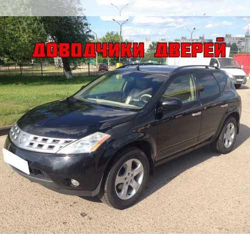 Доводчики дверей Nissan Murano 2002-2010