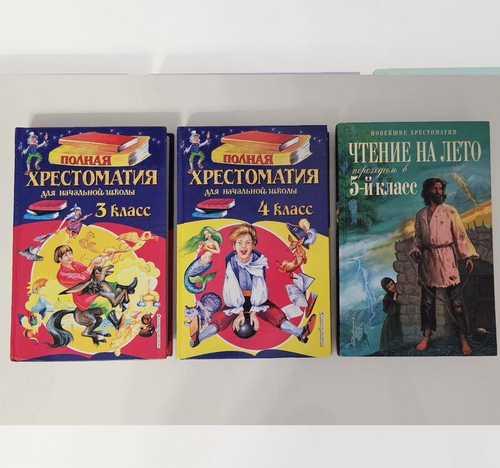 Хрестоматия. Книга