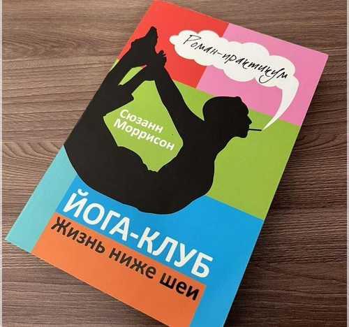 Книга йога-клуб