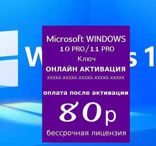 Ключ активации Windows 11,10 / Office 19,21