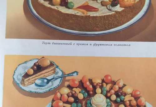Книга рецептов.Кулинария 1961 СССР